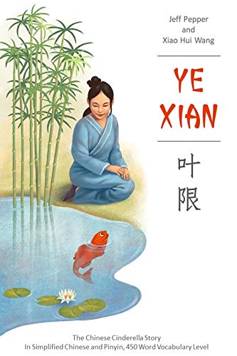 Amazon.com: Ye Xian: The Chinese Cinderella Story In Simplified Chinese ...