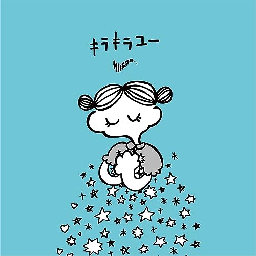 Amazon Musicでサバシスターのキラキラユーを再生する