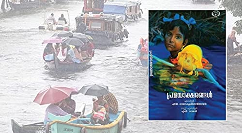 PRALAYAKSHARANGAL : N RADHAKRISHNAN NAIR, N RAJAN: Amazon.in: Books