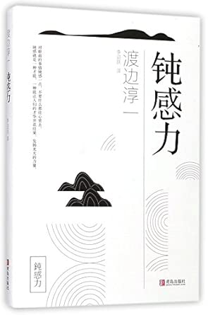 The Power of Insensitivity - Junichi Watanabe | 9787555262800 | Amazon ...