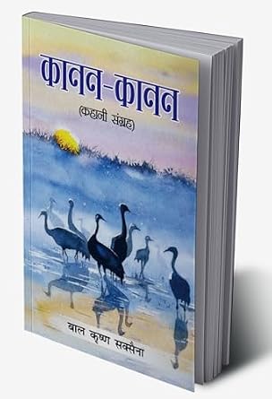 Buy Kanan-Kanan (कानन-कानन) Book Online at Low Prices in India | Kanan ...