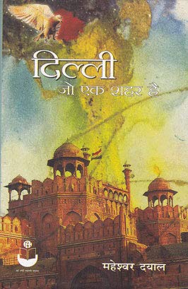 Buy DILLI JO EK SHAHAR HAI Book Online at Low Prices in India | DILLI ...