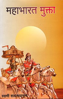 Buy Mahabharat Mukta Book Online at Low Prices in India | Mahabharat ...