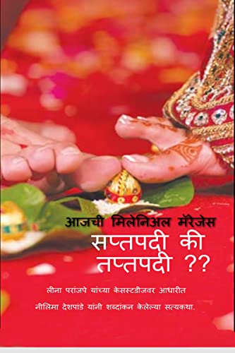 Saptapadi ki Taptapadi / सप्तपदी की तप्तपदी : Today's Millennial ...