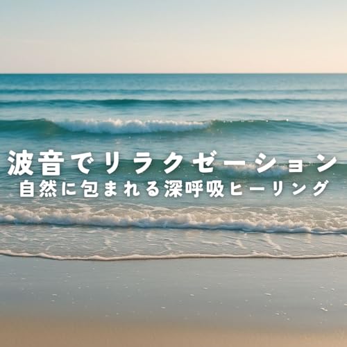 Play Relax with the sound of waves. Deep breathing healing surrounded ...