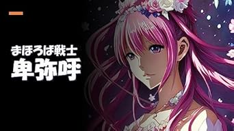 Amazon.com: mahorobasennshi himiko (Japanese Edition) eBook : okuda hidetoshi: Books