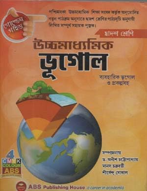 GOLDEN GUIDE UCHHA MADHYAMIK BHUGOL (BYABOHARIK BHUGOL O PRAKALPA SAHA ...