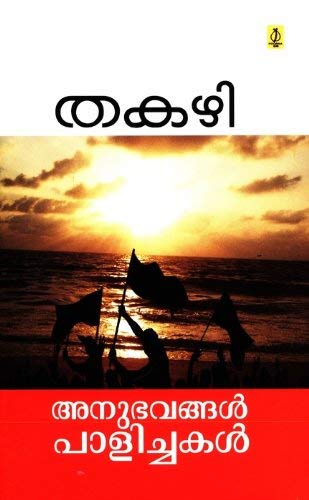 Amazon.com: Anubhavangal Palichakal: 9788130000053: Thakazhi ...
