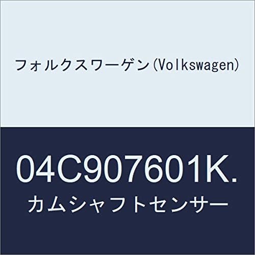 Amazon | フォルクスワーゲン(Volkswagen) カムシャフトセンサー 04C907601K. | カムシャフト | 車＆バイク