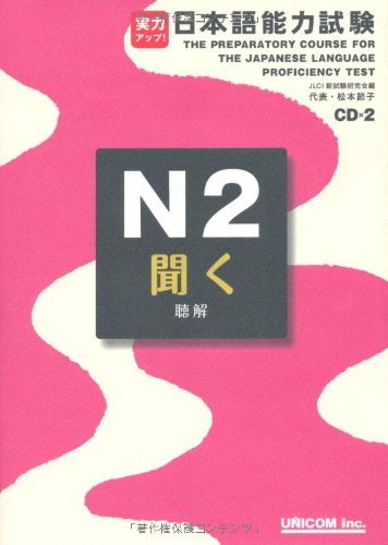 Amazon.com: JLPT N2 Listening (Preparatory Course for the Japanese ...