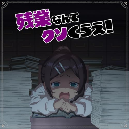 Overtime is bullshit! (short version) by Alina Clover (CV: Rie Takahashi) on Amazon Music ...