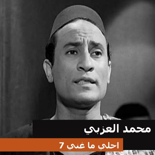 Best Of 7 von Mohamed El Ezaby bei Amazon Music - Amazon.de