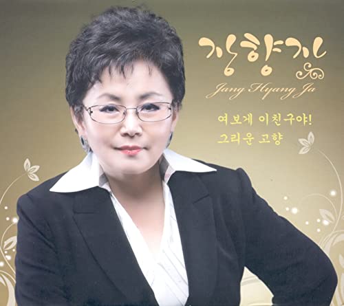 Play Hey My Friend by Jang Hyang Ja on Amazon Music