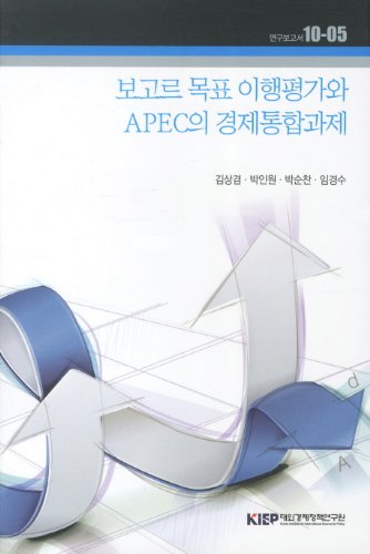 Amazon.com: The challenges of integrating the economies of APEC Bogor ...