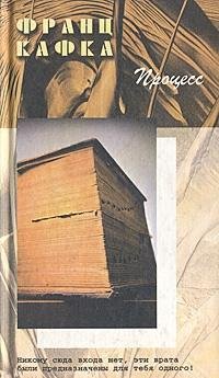 Amazon.fr - Protsess - Frants Kafka - Livres