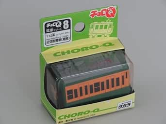 Amazon.co.jp: Train Series 8 【113 Series Kuha 111-543 Shonan Choro Q ...