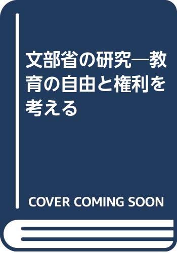 Monbusho no kenkyu: Kyoiku no jiyu to kenri o kangaeru : Amazon.co.uk ...