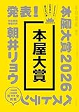 【発売日：2026年04月11日】・ブランド:本の雑誌社・製造元:本の雑誌社