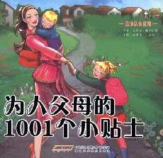 Amazon.com: 1001 parenting tips(Chinese Edition): 9787533745783: (YING)FU LUO YI DE HE AI JUN ...