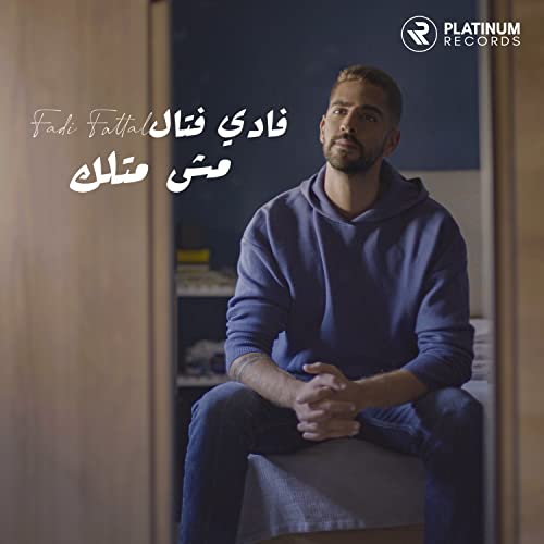 Play Mesh Metlek by Fadi Fattal on Amazon Music Unlimited