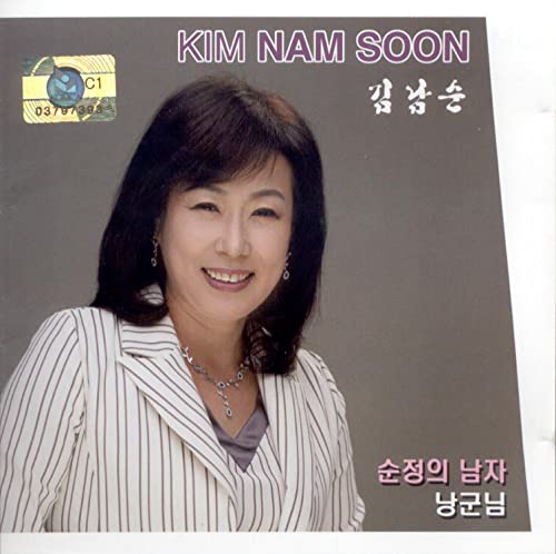 Amazon MusicでKim Nam-soonの낭군님/순정의 남자を再生する