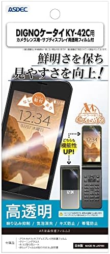 Amazon | ASDEC DIGNOケータイ KY-42C フィルム カメラフィルム 光沢 クリア 日本製 指紋防止 防汚 気泡消失 AR-KY42C/ディグノケータイ KY42C 保護 ...