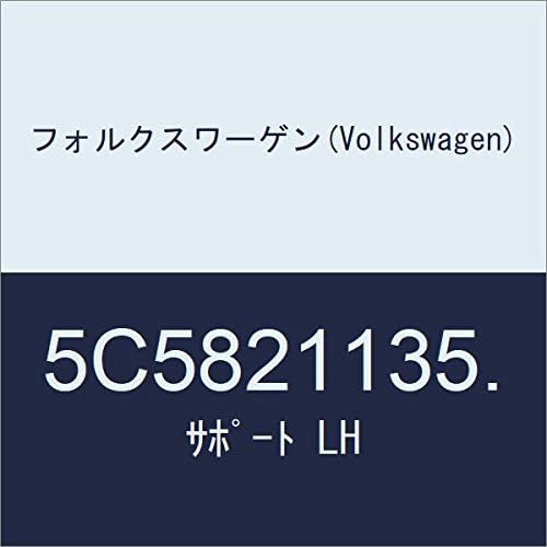Amazon | フォルクスワーゲン(Volkswagen) サポート LH 5C5821135. | ロッド・パーツ | 車＆バイク