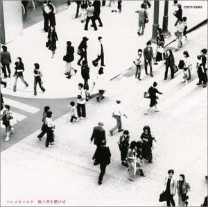 UTAU KOE O KIKEBA - Amazon.com Music