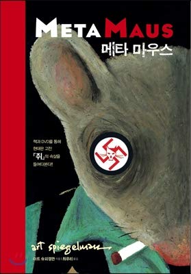 Meta Maus (Korean Edition) | Amazon.com.br