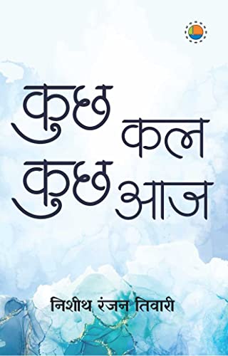 Kuchh Kal Kuchh Aaj (Hindi Edition) eBook : Tiwari, Nishith Ranjan : Amazon.in: Kindle Store