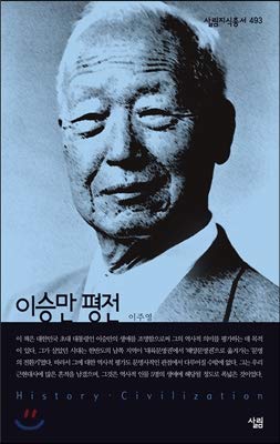 Syngman Rhee (Korean Edition): Lee Ju Young: 9788952229182: Amazon.com ...