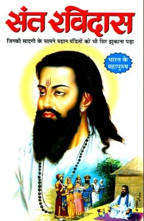Buy Swami Sant Ravidas Book Online at Low Prices in India | Swami Sant ...