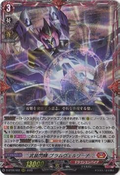 Amazon | カードファイト!! ヴァンガード D-BT06／002 武装閃輝 ブラムヴェルリーナ RRR | トレカ 通販