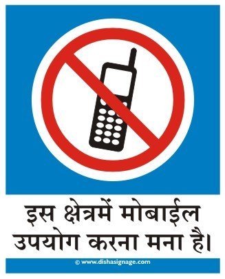 Mobile Not Allowed Sign Board (Hindi) : Amazon.in: Office Products