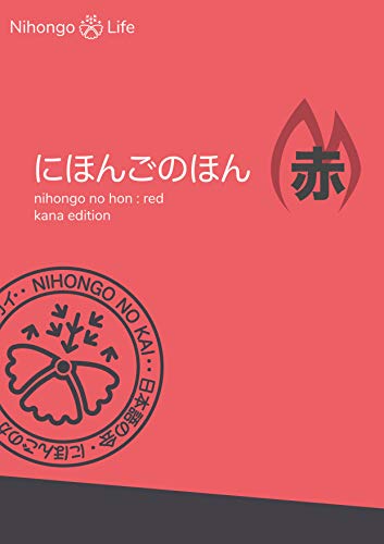 Nihongo no Hon: Aka: Powerful guide to Japanese for beginners (JLPT N5 ...