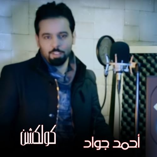 Ahmed Gawad Collection von Ahmed Gawad bei Amazon Music - Amazon.de