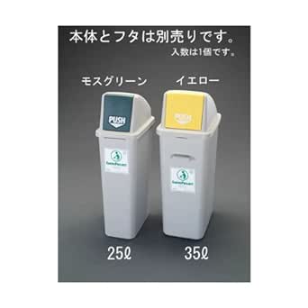 Amazon.co.jp: エスコ 35Lダストボックス 本体 EA995CA-65 : ホーム＆キッチン