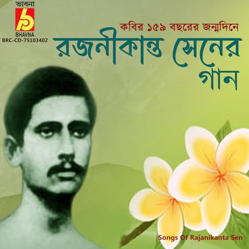 Songs Of Rajanikanta Sen by Mita Haq, Swastika Mukhopadhyay & Indrani ...