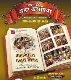 Bharat Ki Amar Kahaniyan - Mahabharat Dyut Krida: Amazon.in: B.R. Chopra, Ravi Chopra: Movies ...