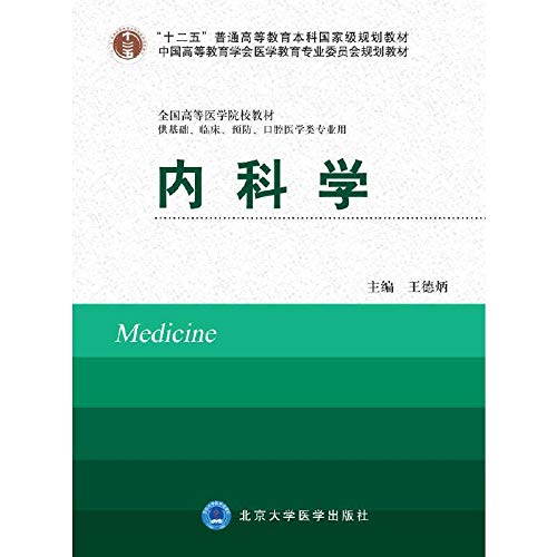 Amazon.com: The National medical colleges textbook: Internal Medicine ...