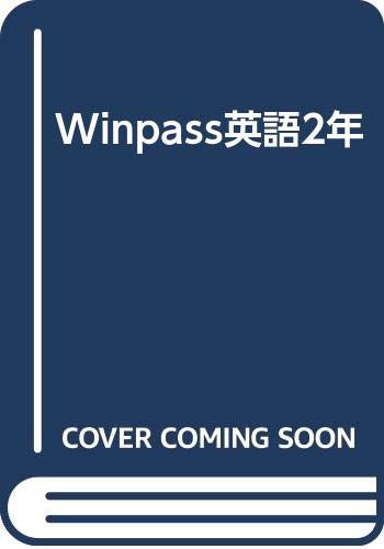 Amazon.co.jp: Winpass英語2年 : 本