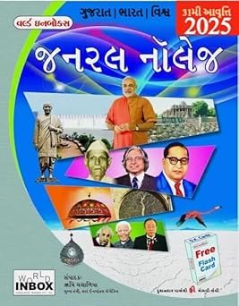 World Inbox General Knowledge 31st Edition 2025 Latest World GK : Rushi ...