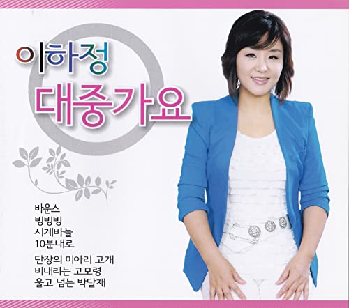 Amazon MusicでLee Ha Jungの대중가요を再生する