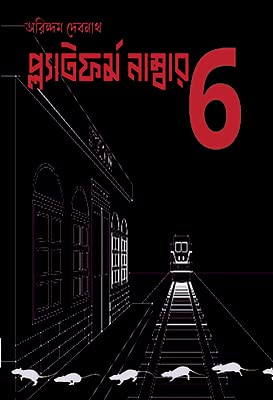 Platform No. 6 : Arindam Debnath: Amazon.in: Books