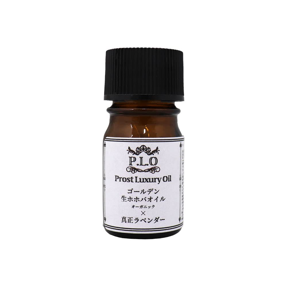 Amazon | PROST真正ラベンダーオーガニックゴールデン生ホホバオイル 5ml | PROST | エッセンシャルオイル