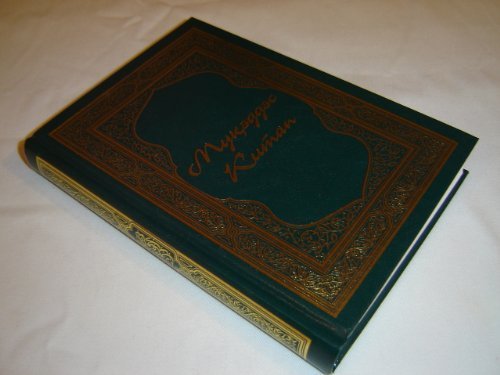 Uyghur New Testament in Cyrillic Script / Mukaddes Kitap - Injil ...