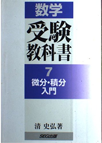 Amazon.com: Introduction to differential-integral (mathematics exam ...