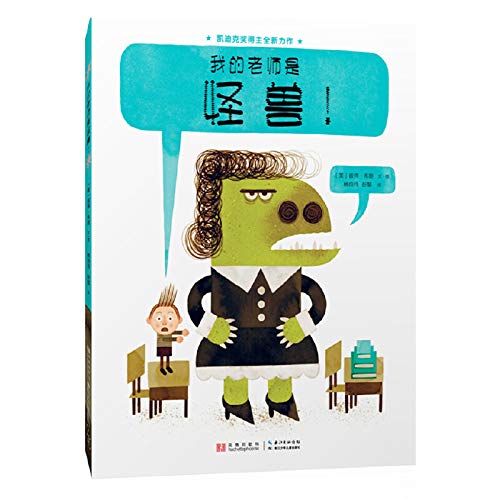 Amazon.com: My Teacher Is a Monster! (No, I Am Not.) (Chinese Edition ...