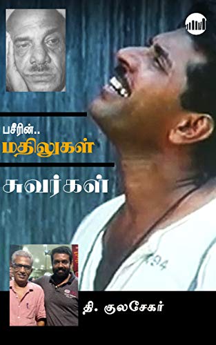 Mathilukal (Tamil Edition) eBook : Kulashekar T: Amazon.in: Kindle Store