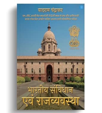 Buy Bhartiya Samvidhan Evam Rajvyavastha Book Online at Low Prices in ...